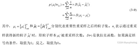 粒子滤波 Particle Filter粒子滤波中重要性评估后粒子的权重为 Csdn博客 粒子滤波 Particle Filter粒子滤波中重要性评估后粒子的权重为 Csdn博客