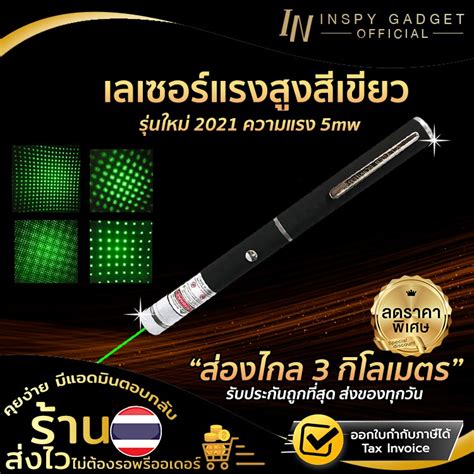 เลเซอร์ สีเขียว 5mw Green Laser Pointer ปากกาเลเซอร์ เลเซอร์พ้อยเตอร์ Shopee Thailand