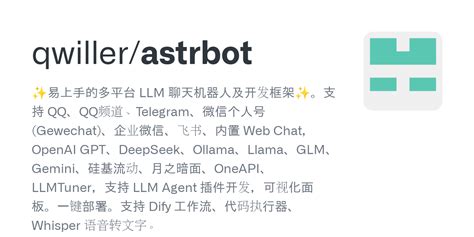 Github Qwillerastrbot 易上手的多平台 Llm 聊天机器人及开发框架 。支持 Qq、qq频道、telegram、微信个人号gewechat、企业微信、飞书、内置