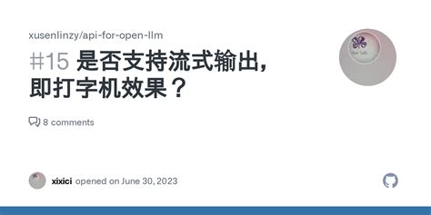 是否支持流式输出即打字机效果 Issue xusenlinzy api for open llm GitHub
