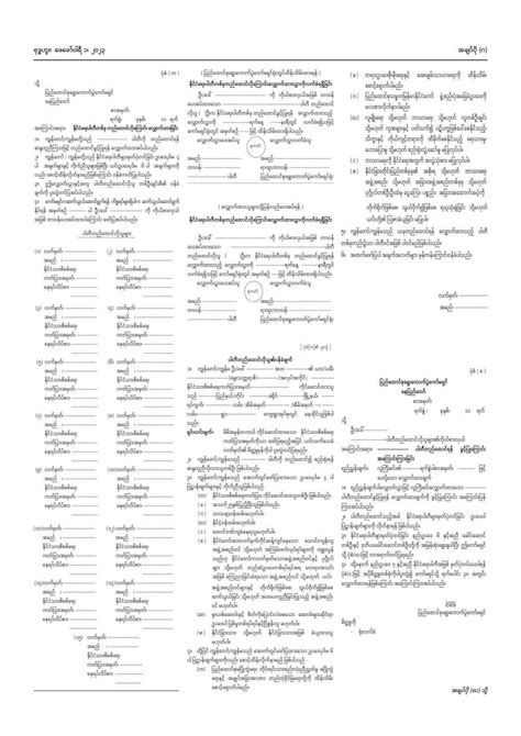 နိုင်ငံရေးပါတီများမှတ်ပုံတင်ခြင်း နည်းဥပဒေများ Myanmarnationalpost