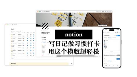 【notion模版分享】写日记做习惯打卡 用它简单轻松还不累 Youtube