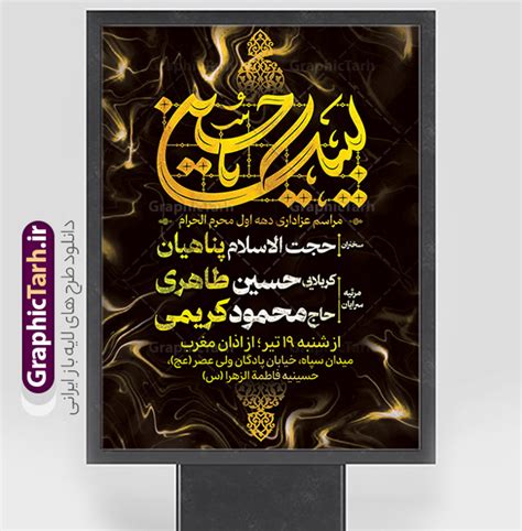 طرح اطلاعیه لایه باز عزاداری ماه محرم با تایپوگرافی گرافیک طرح