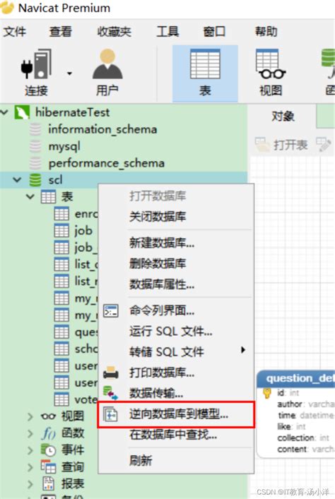 使用navicat生成er关系图并导出navicat Er图 Csdn博客