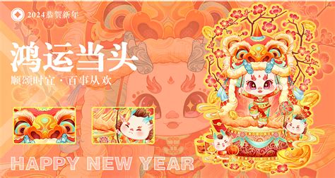 祥龙迎春 2024喜迎龙年ip国潮插画彩色芹菜 站酷zcool