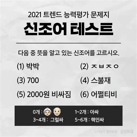 2021 신조어 테스트