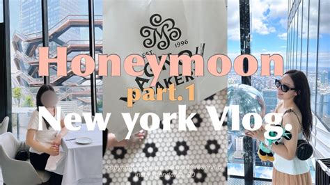 Vlog 뉴욕에서 칸쿤 신혼여행 Part1 뉴욕에서 입터진 유부초밥 우리 결혼 했어요 뉴욕 꼭 가야하는 레스토랑 추천 Youtube