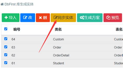 db first 实体生成 sqlsugar 5x 果糖网