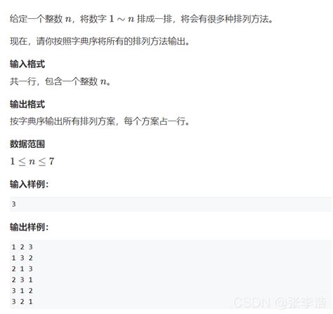 Leetcode046全排列不含重复元素 Dfs回溯法简单应用递归 Dfsnums Depth 1