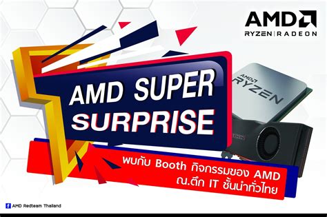 Amd เตรียมพบกับ Amd Super Surprise ที่ตึก It Facebook