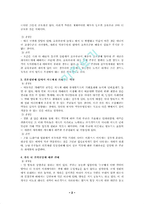 결혼과 가족인문사회레포트