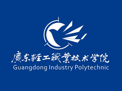 一文了解广东轻工职业技术学院logo设计含义及设计理念指南 三文品牌