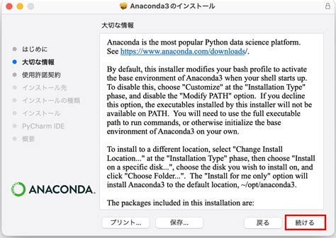 気象データ解析のためのpython環境構築mac Nishii Akiras Page