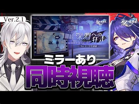 崩壊スターレイルVer 2 1深淵への狂走予告番組を同時視聴します Honkai Star Rail 月銀ミツル YouTube