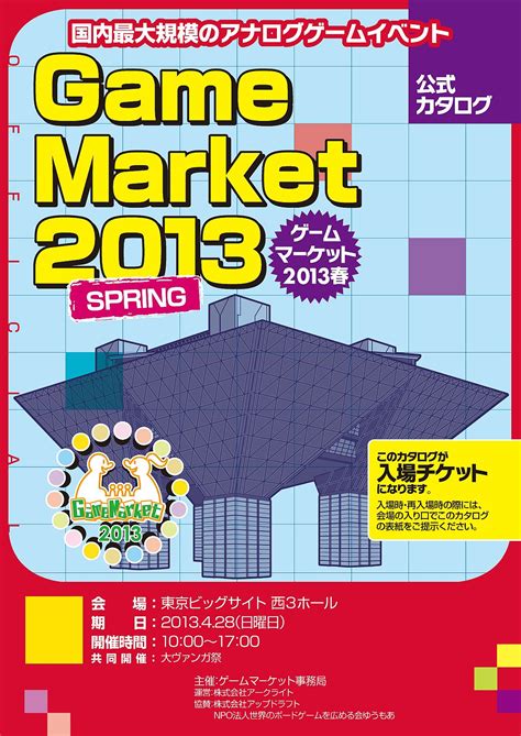 画像集 アナログゲームの祭典「ゲームマーケット2013春」が4月28日に東京で開催