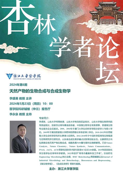 杏林学者论坛李盛英 教授 报告会