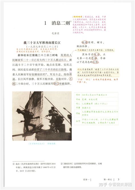【课堂笔记】2025年秋季新版初中语文8年级上册课本笔记课堂笔记（高清pdf电子版）暑假预习可用 知乎
