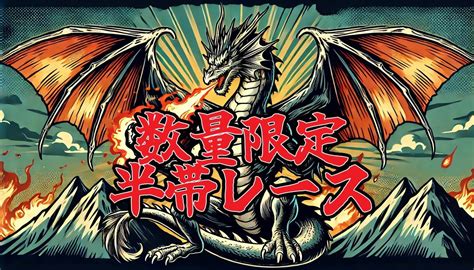 🔥🔥蒲郡10r 1948《数量限定半帯レース》🔥🔥｜🔥競艇予想🔥競輪予想👑脳汁王子👑