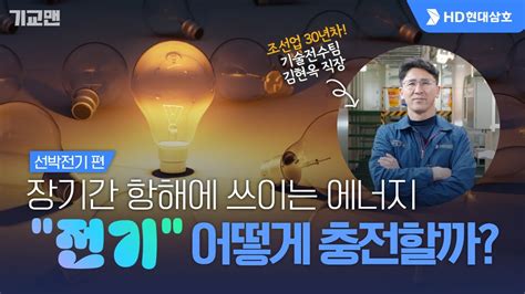🚢거대한 선박을 움직이는 힘 😮 선박 전기 어떤 일을 하고 어떤 걸 배울까 기교맨 Ep06 Youtube