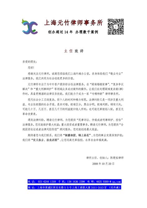 律所简介 上海元竹律师事务所
