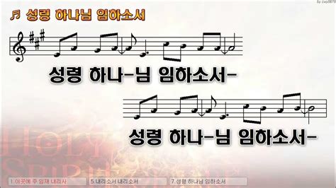 [악보and찬양] 성령 하나님 임하소서 한은택 曲 리디머 프레이즈 Youtube