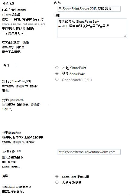在 Sharepoint 中显示混合联合搜索结果 Sharepoint Server Microsoft Learn