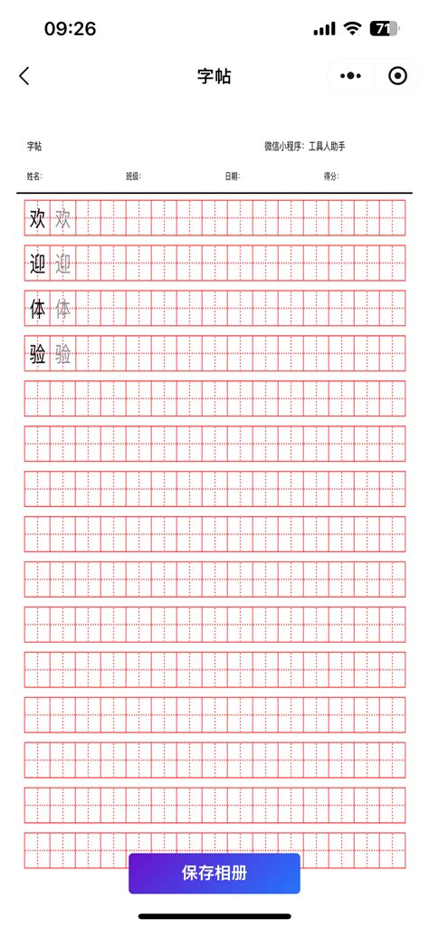 面向娃编程。叫 Ai 帮我优化了下我的汉字笔顺练习小程序的 Ui。 V2ex