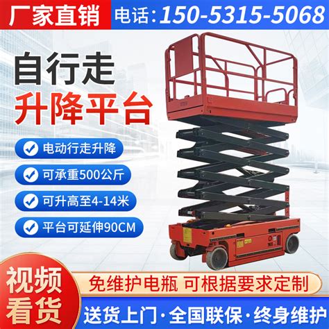 移动式升降机自行走升降平台高空作业车举升机剪叉式电动液压登高 虎窝淘