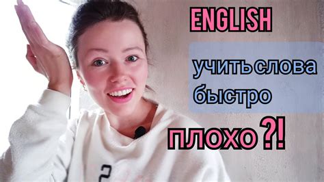 Как запоминать английские слова БЫСТРО и легко в чём подвох секреты памяти Youtube