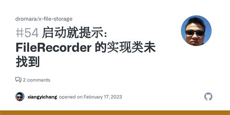 启动就提示FileRecorder 的实现类未找到 Issue dromara x file storage GitHub