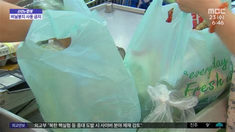 신선한 경제 내일부터 편의점 비닐봉지 사용 금지