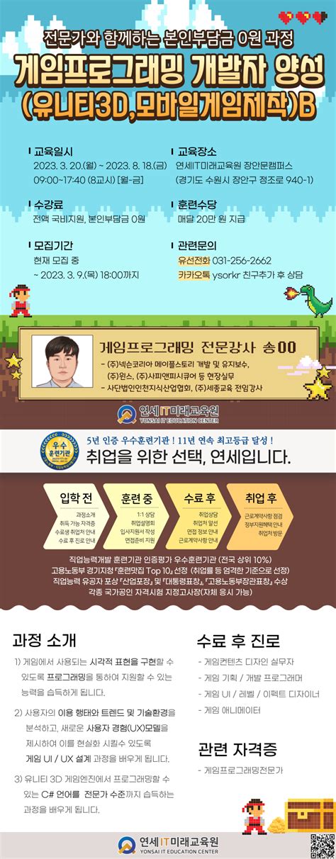 [국비 전액무료] 게임프로그래밍 개발자 양성 유니티3d 모바일게임제작 b 요즘것들