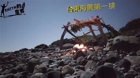 「zenith 釣魚食客」台東釣遊被魚欺負了 海景第一排用海邊撿來的垃圾蓋了一間小屋在海邊野營過夜part 1 Youtube