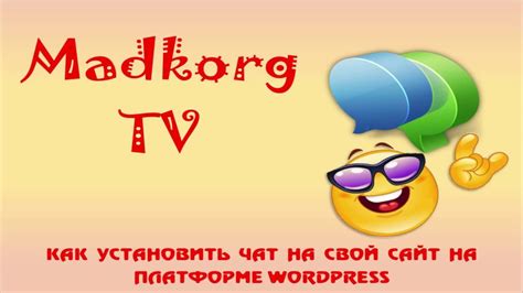 Как установить чат на свой сайт на платформе Wordpress Youtube