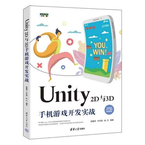 Unity 2d与3d手机游戏开发实战百度百科
