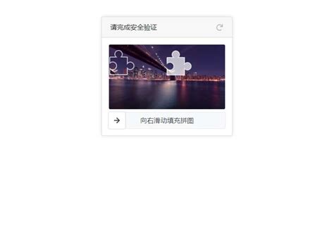 Jquery触屏滑块图片验证码插件