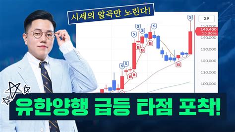 유한양행 단기간에 40 수익 적중 이렇게 하면 수익 L 9월26일 라이브 Youtube