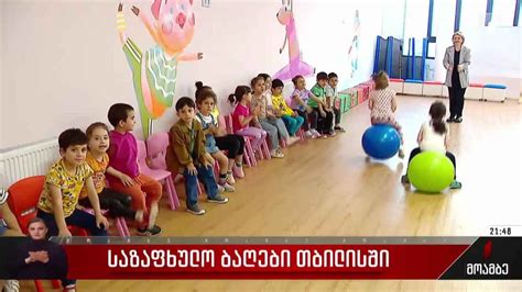 საზაფხულო ბაღები თბილისში Youtube