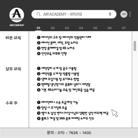 에어클린 아카데미 에어컨 세척청소 🔎 Air Academy 세척과정 이론 교육 에어컨 구조 및 작동원리 이해 에어컨 분해 세척 조립 노하우 현장 문제해결