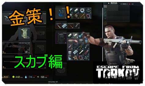 【eft】スカブ金策リザーブ編【タルコフ】【配信切り抜き】 ニコニコ動画