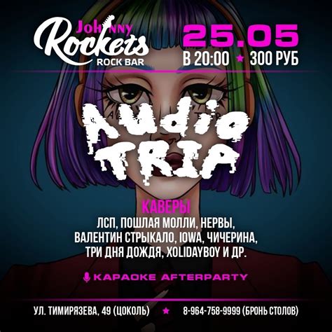 audio trip 2024 | ВКонтакте