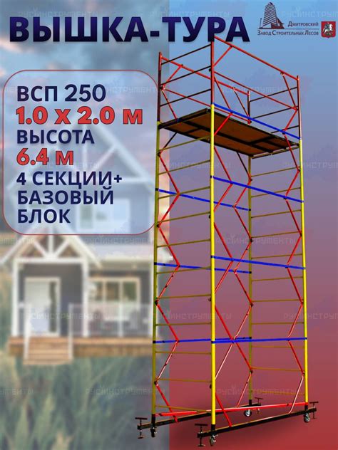 Вышка тура ВСП 250 1 0x2 0x6 4м 4 секции купить на Ozon по низкой цене 1937562497