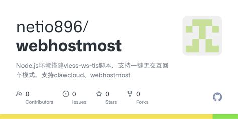 Github Netio896 Webhostmost Node Js环境搭建vless Ws Tls脚本，支持一键无交互回车模式，支持