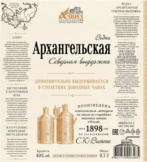 Водка АРХАНГЕЛЬСКАЯ СЕВЕРНАЯ ВЫДЕРЖКА 40% 0,7Л