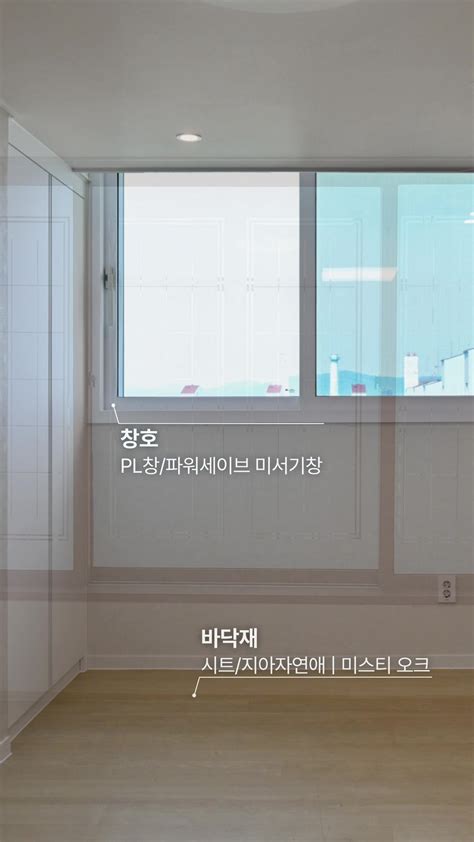 이면창으로 더 넓어 보이는 감성 공간 하남 덕풍동 38평 화이트 우드 인테리어 보러가기 Lghausyszin