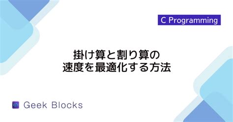 C言語 演算子の優先順位とは？わかりやすく解説 Geekblocks