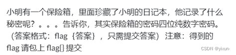ctf中的misc解题思路（buuctf） ctf解密图片得到flag csdn博客