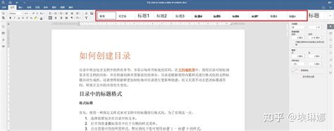 如何在word中创建目录 知乎