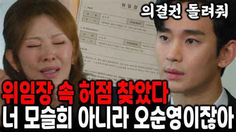 [눈물의여왕] 백현우가 퀸즈그룹을 되찾는 방법 너 모슬희 아니라 오순영이잖아 Youtube