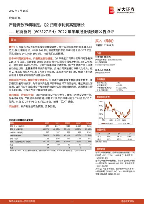 2022年半年报业绩预增公告点评：产能释放节奏稳定，q2归母净利润高速增长